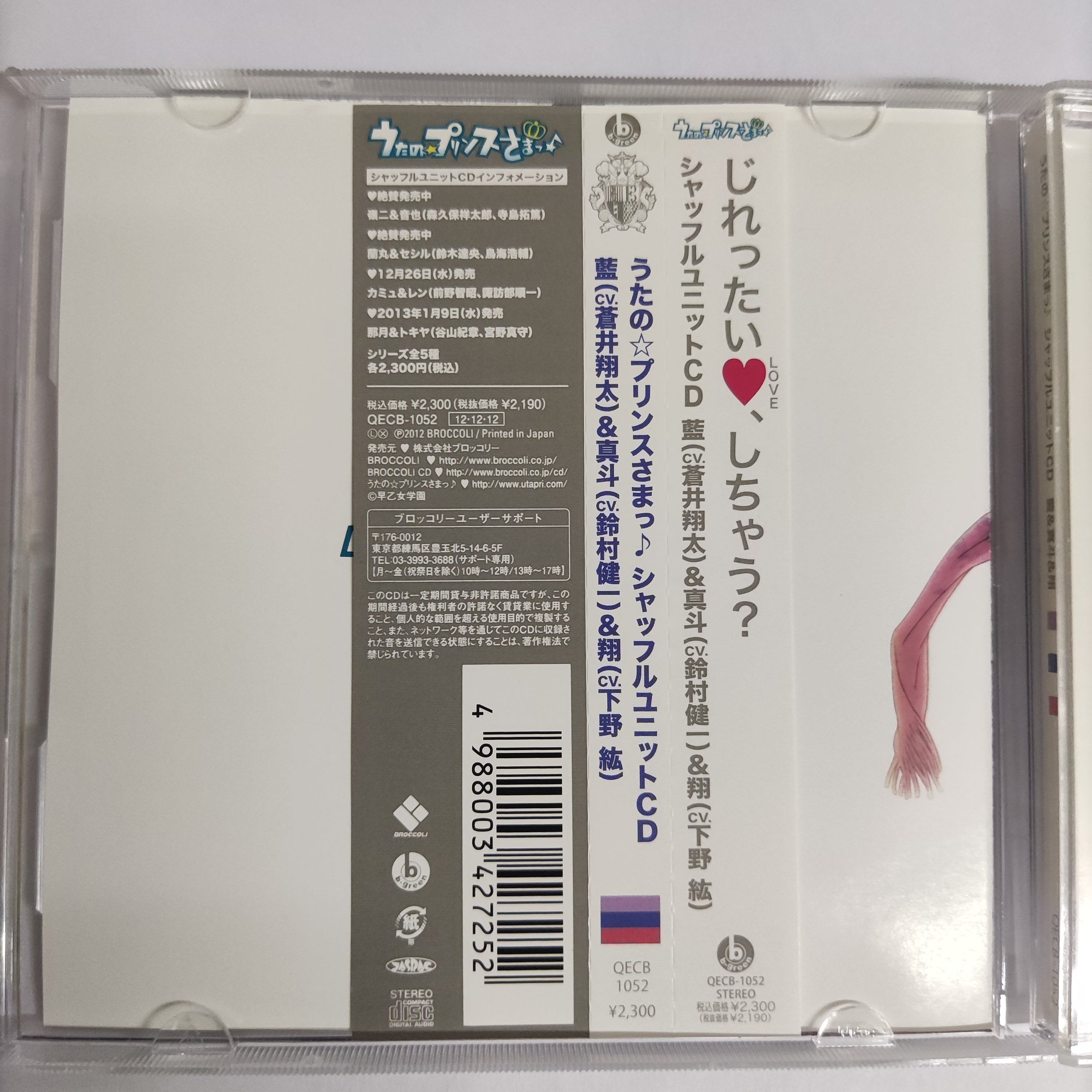 ซีดี Shuffle Unit Cd - Ai Mikaze Masato Hijirikawa Syo Kurusu Beautifu – Restory Music