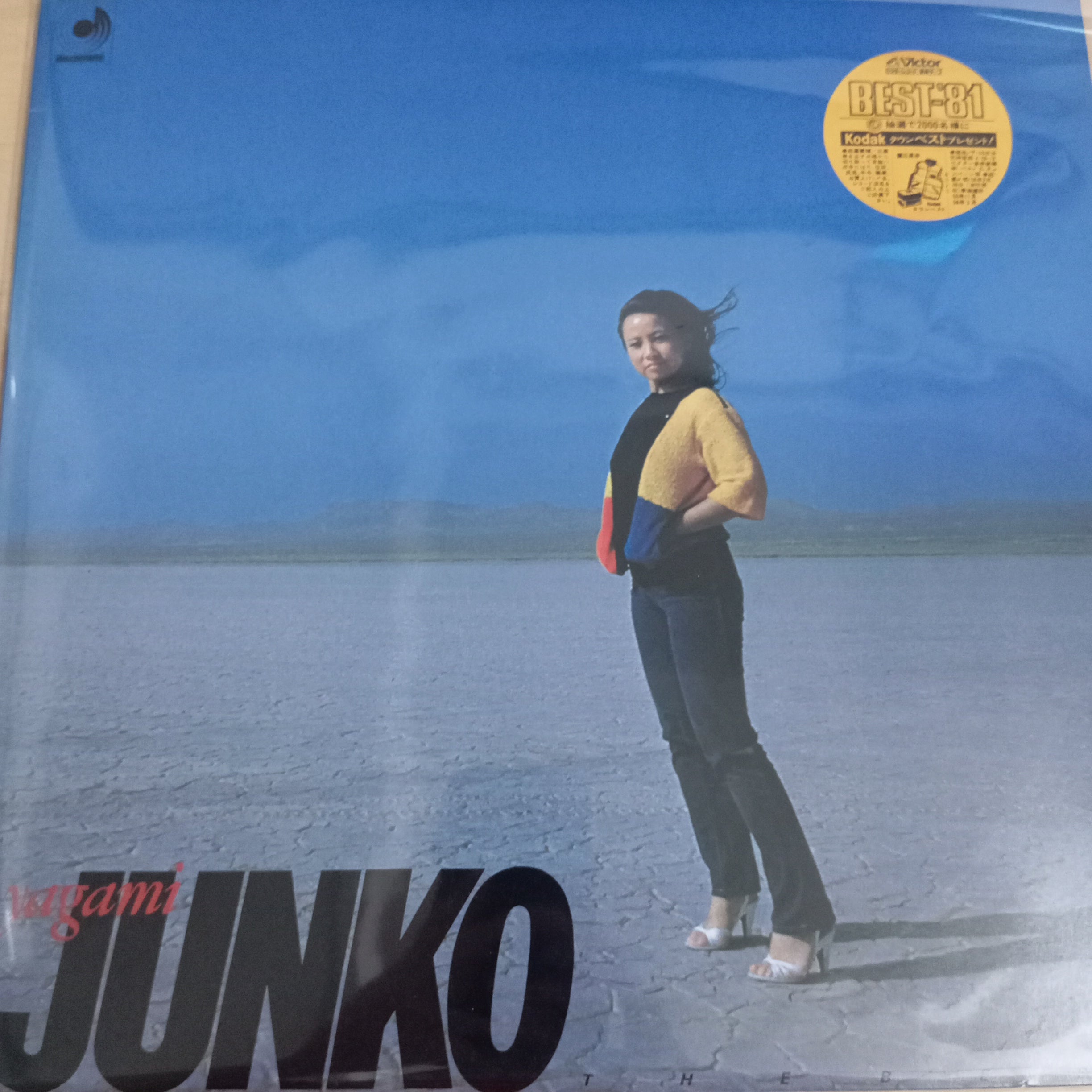 ส่งฟรี* Junko Yagami = Junko Yagami : The Best = ザ・ベスト (Vinyl) ที่ ...