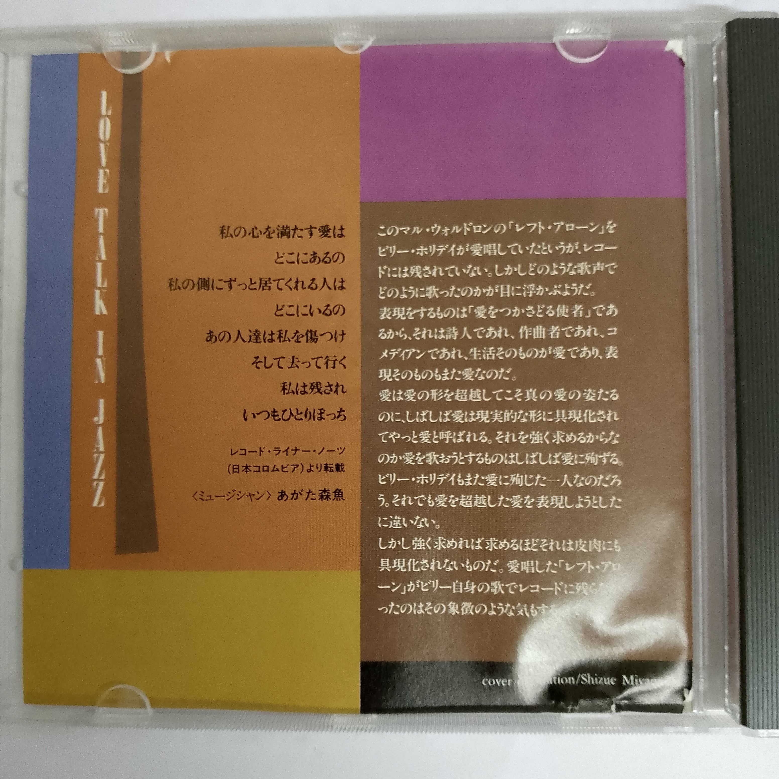 ซีดี Various - Cigarette (CD) (VG+) – Restory Music