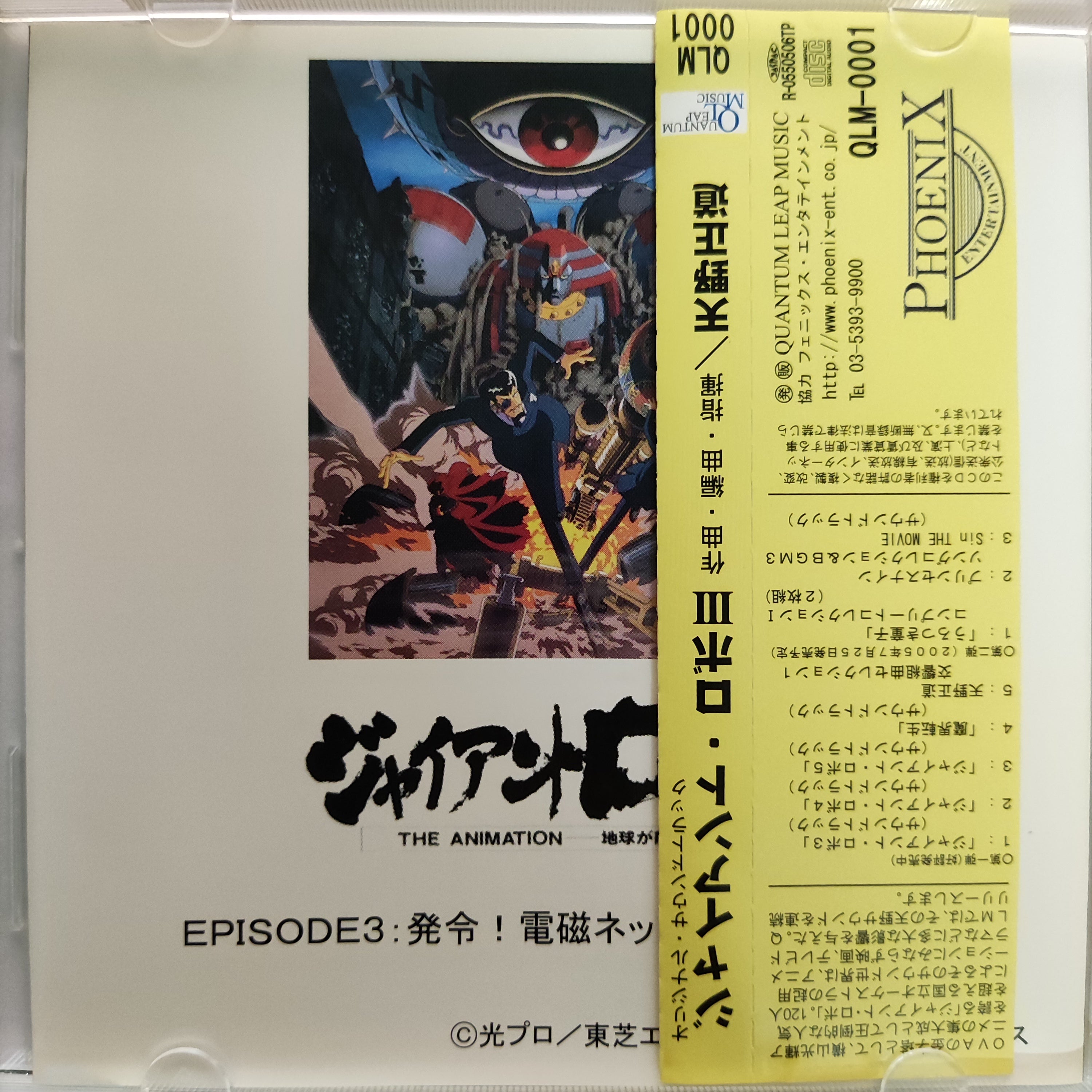 ซีดี Masamichi Amano - Giant Robo III Original Soundtrack (CD)(VG+ ...