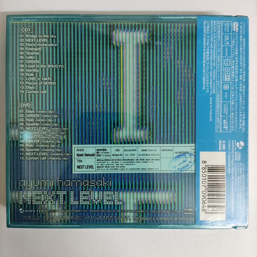 ซีดี Ayumi Hamasaki - Next Level (CD) (M) – Restory Music