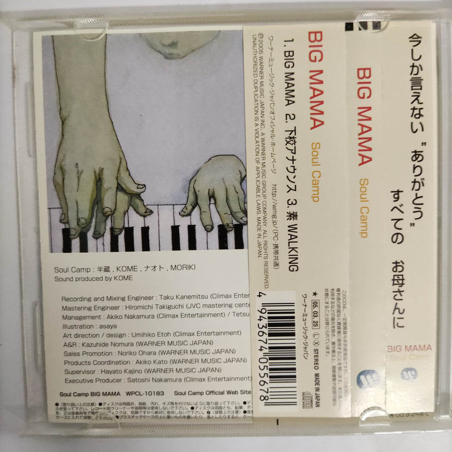 ซีดี Soul Camp - Big Mama (CD) (VG+) – Restory Music