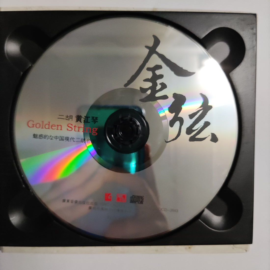 ซีดี Huang Jiang Qin - Zhong Guo Xian Dai Erhu - Golden String (CD) (V ...