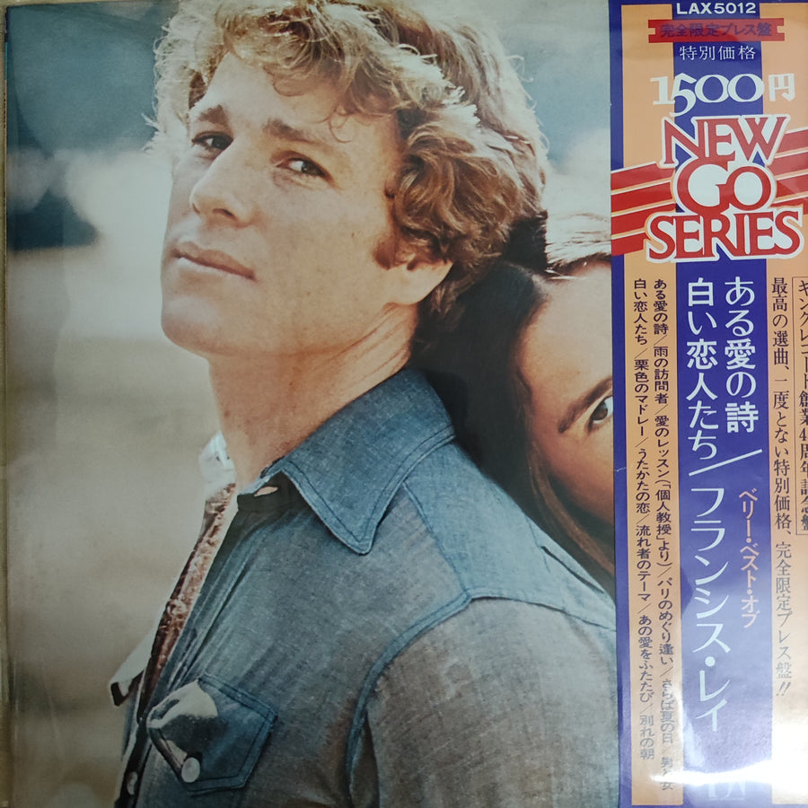 แผ่นเสียง Francis Lai - The Very Best (Vinyl) (VG+) – Restory Music