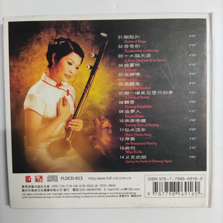 ซีดี Huang Jiang Qin - Zhong Guo Xian Dai Erhu - Golden String (CD) (V – Restory Music